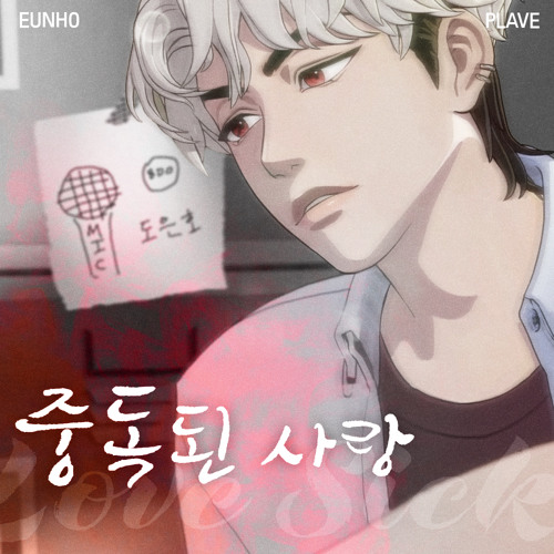 Stream [PLAVE(플레이브)] 중독된 사랑 - 은호(eunho) by www | Listen online for free ...