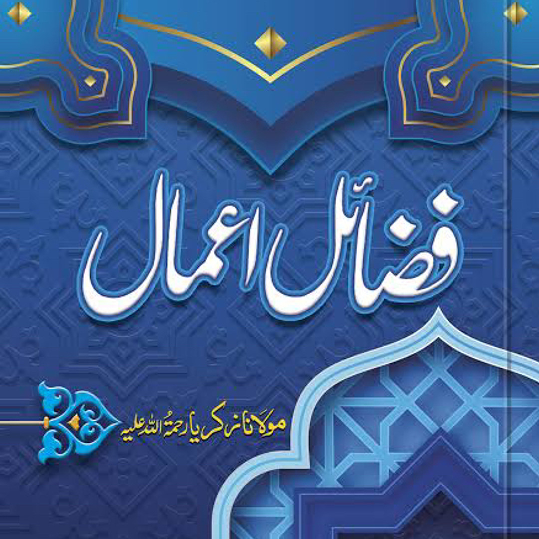 Stream Raiwind Diaries | Listen to Fazail-e-Amaal (Urdu Audio : فضائلِ ...