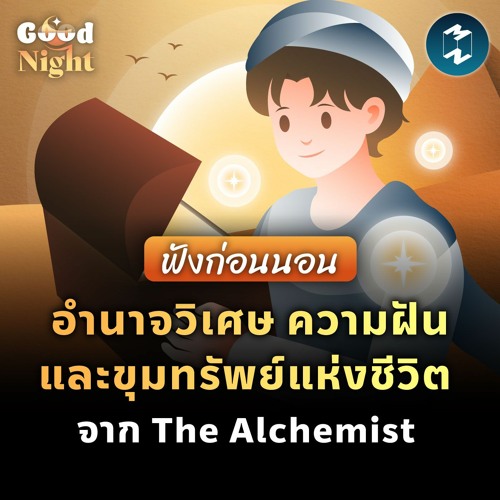 Stream episode อำนาจวิเศษ ความฝัน และขุมทรัพย์แห่งชีวิตจาก The ...