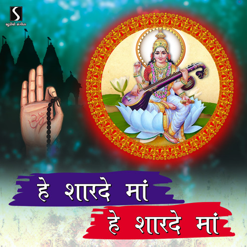 Stream He Sharde Maa He Sharde Maa by Ami Joshi | Listen online for ...