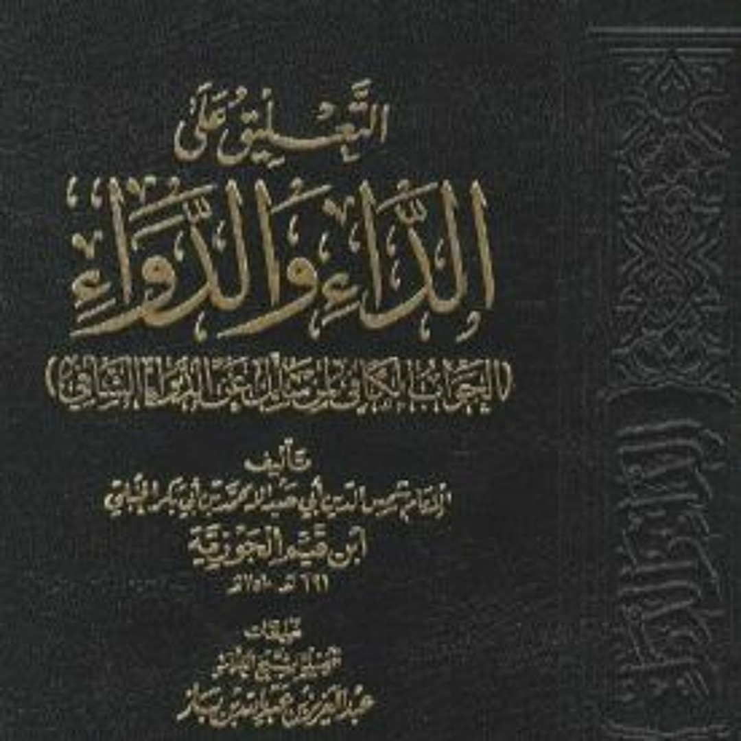 Stream L19 Sharh Al Jawab ul Kafi by Sheikh Abdul Aziz ibn Baz (Ustādh ...