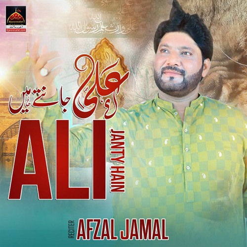 Stream Ali Jante Hain - Afzal Jamal - 2023 - Qasida Mola Ali A.s by ...