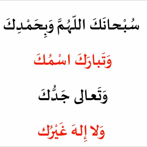 Stream Dua al-Istiftah (debut de la priere / opening the salat) by ...