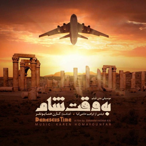 Stream Elaheh L | Listen to Damascus Time playlist online for free on ...