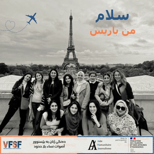 Stream سلام من باريس مع زهراء، مريم، آية وزينا by VFSF | Listen online ...