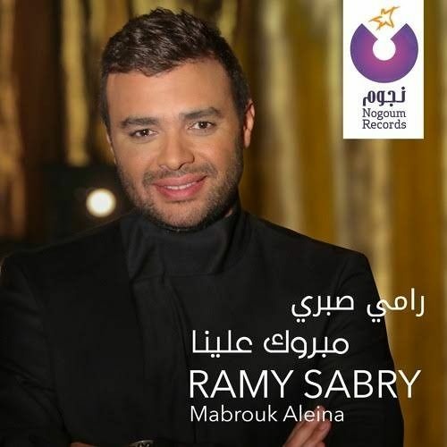 Stream Ramy Sabry_Mabrook 3aleina by SΔMRΔ | Listen online for free on ...