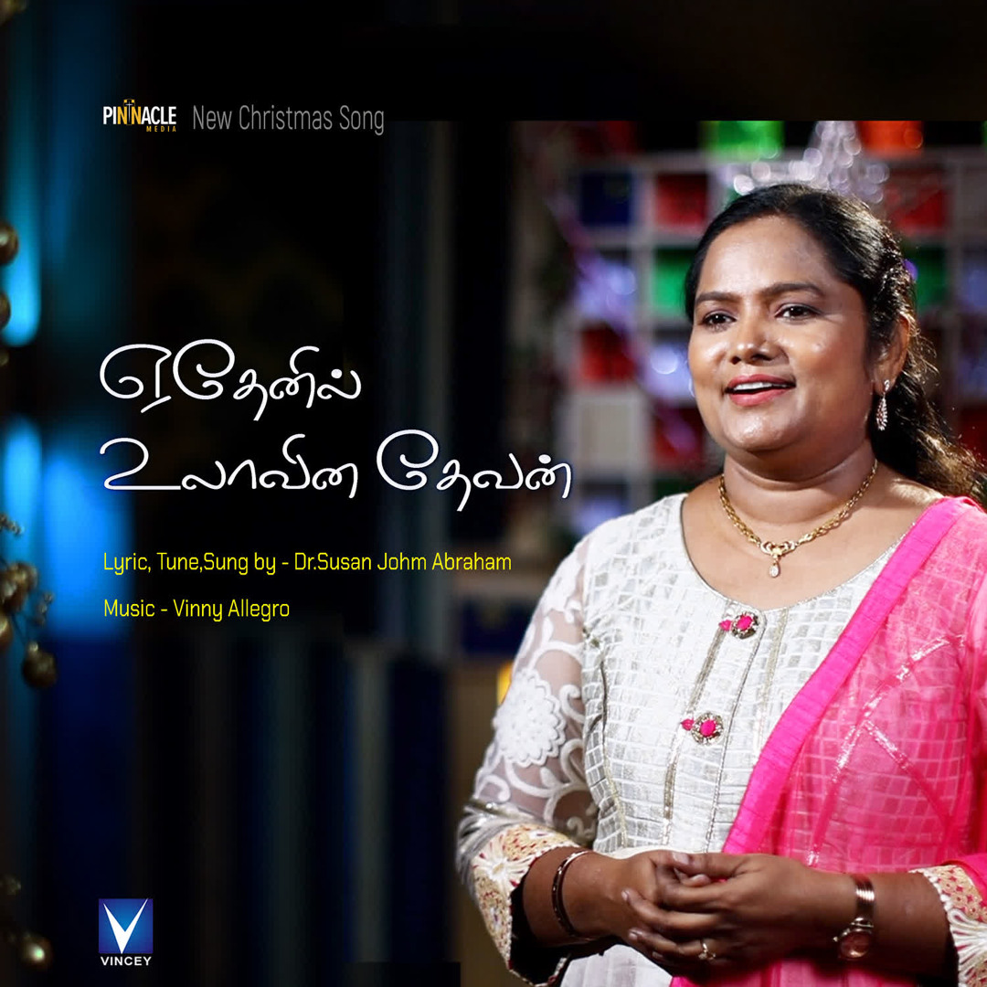 Stream Dr.Susan John Abraham | Listen to Edenil Ulavina Devan playlist ...