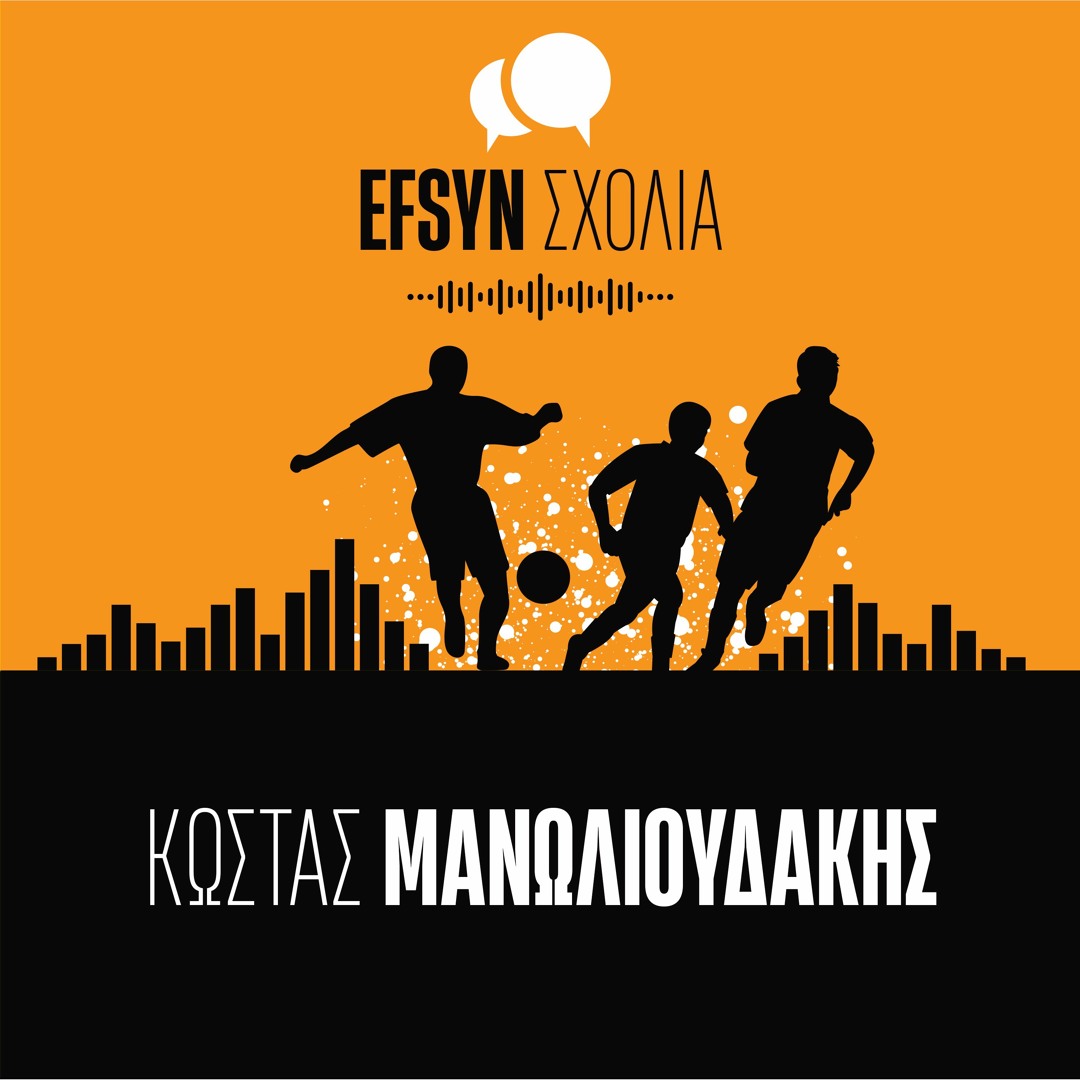 Stream episode ΣΧΟΛΙΟ ΚΩΣΤΑ ΜΑΝΩΛΙΟΥΔΑΚΗ - 10/4/2023 by efsyn.gr ...