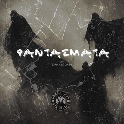 Stream SIGMA.PI.CREW | Listen to ΦΑΝΤΑΣΜΑΤΑ playlist online for free on ...