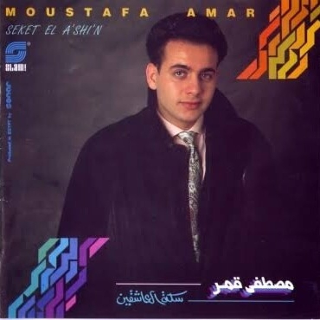 Stream على البحر | مصطفى قمر ١٩٩٧ by Reem Rashed | Listen online for ...