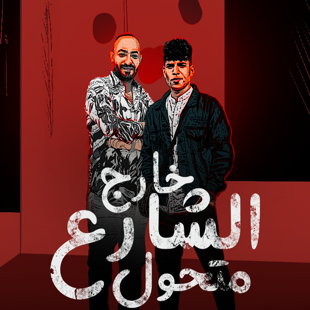 Stream خارج الشارع متحول (feat. Mostafa El Gen) by Karim Cristiano ...