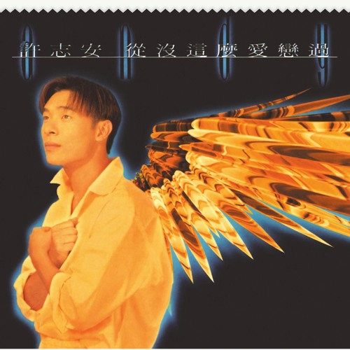Stream Andy Hui | Listen to Cong Mei Zhe Me Ai Lian Guo (Capital ...
