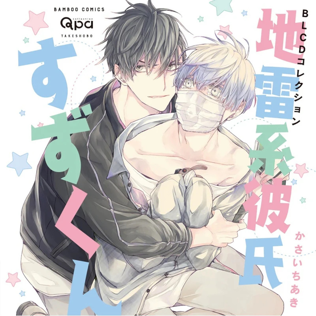 Stream weekwi | Listen to BLCD Jiraikei Kareshi Suzu-kun / CV Azakami Yohei x Murase Ayumu ...