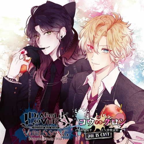 Stream Diabolik Lovers VERSUS SONG Requiem (2) Bloody Night Vol. Ⅴ 𝐊𝐨𝐮 ...