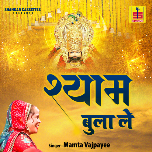 Stream Le Le Parsadi Fool Mala by Mamta Vajpayee | Listen online for ...