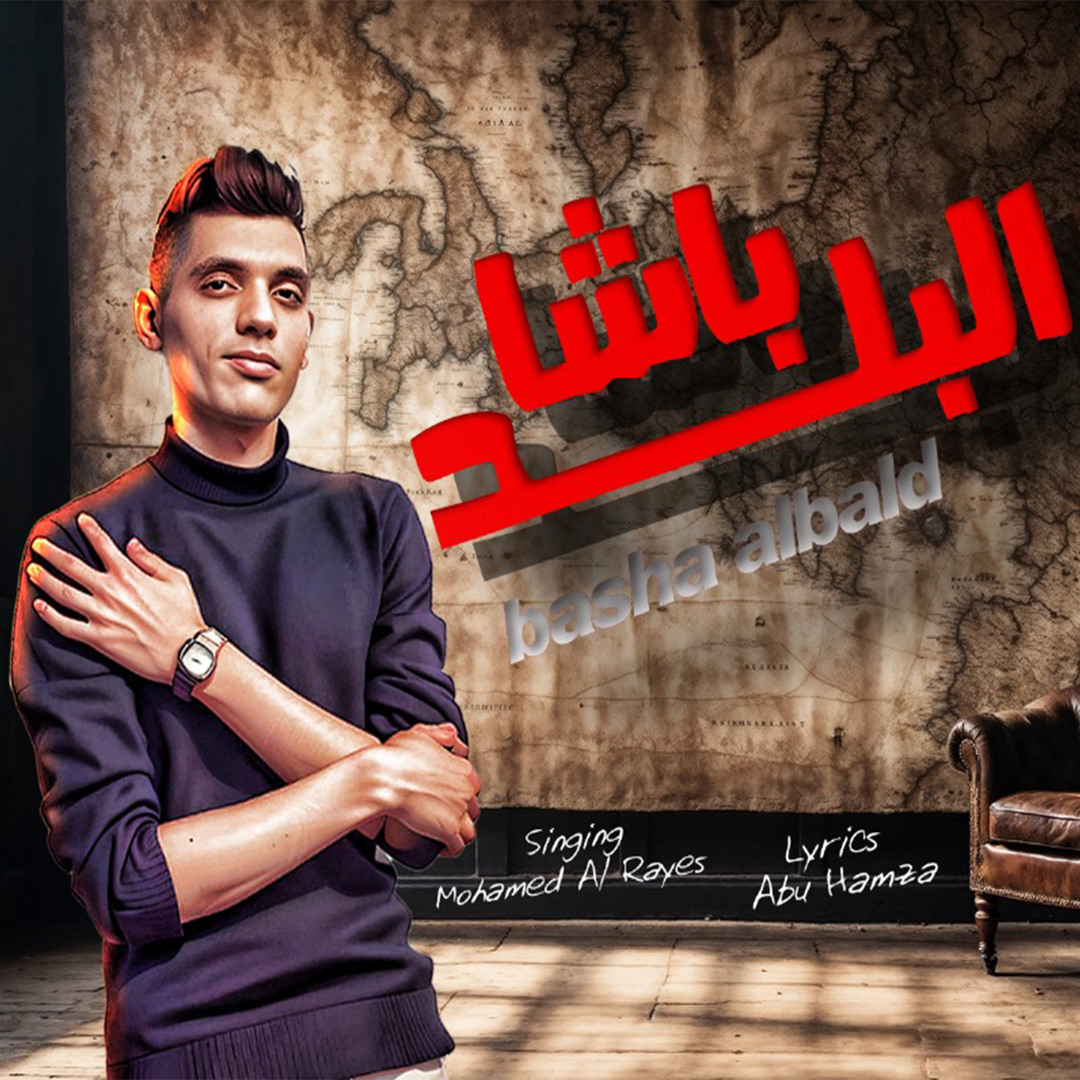 Stream Basha El Balad - باشا البلد by Mohabat Ji | Listen online for ...