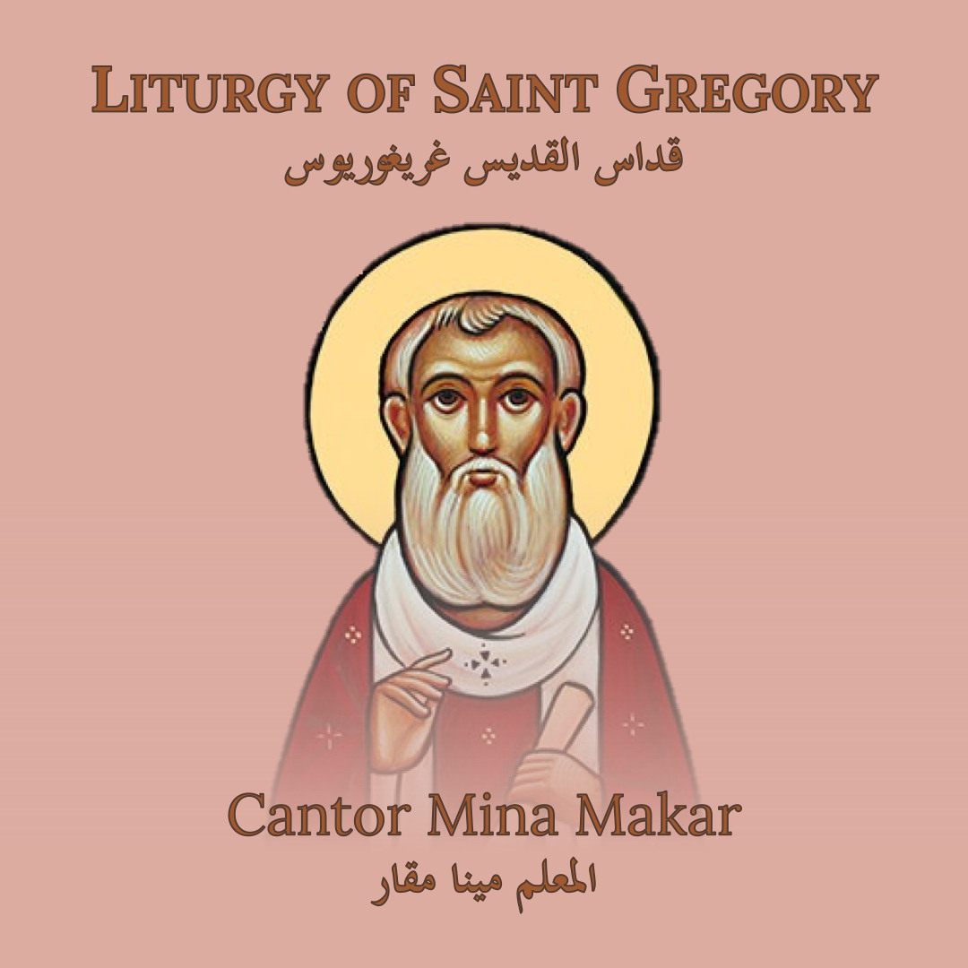 Stream Ⲡⲉⲕⲗⲁⲟⲥ Ⲅⲁⲣ - For Your People by Cantor Mina Makar - ‏المعلم مينا مقار | Listen online ...
