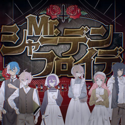Stream 【UTAU 】【ボカロ 8人 】Mr.シャーデンフロイデ/Mr. Schadenfreude Makuri COVER (teamOS) by makuri | Listen ...