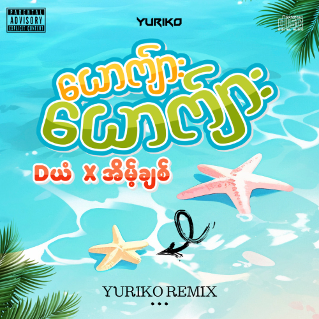 Stream D Yan & Eaint Chit - YoukKyar YoukKyar ( Yuriko Remix ) by ...