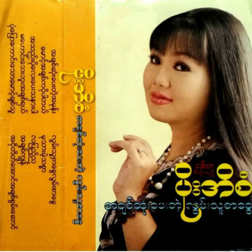 Stream Poe Ei San | Listen to A Chit Sone Pay Tae Lwan Thu Sar Khway ...