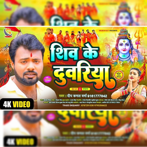 Stream Shiv Ke Duvariya by Deep Kamal Verma | Listen online for free on SoundCloud