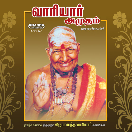 Stream Thirumuruga Kirubananda Variyar Swamigal | Listen to Variyar ...