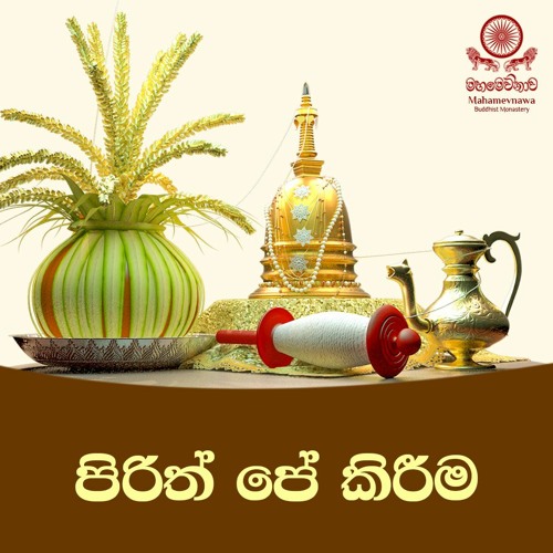 Pirith Chanting Sinhala