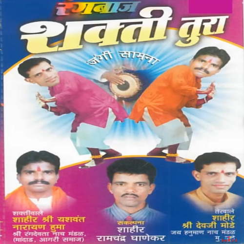 Stream Ramachi Aandya Hanumantane Palali by Shavant Huma | Listen ...