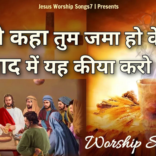Stream Yeshu Ne kaha tum jama ho ke meri yaad me yeh kiya karo " Masih ...
