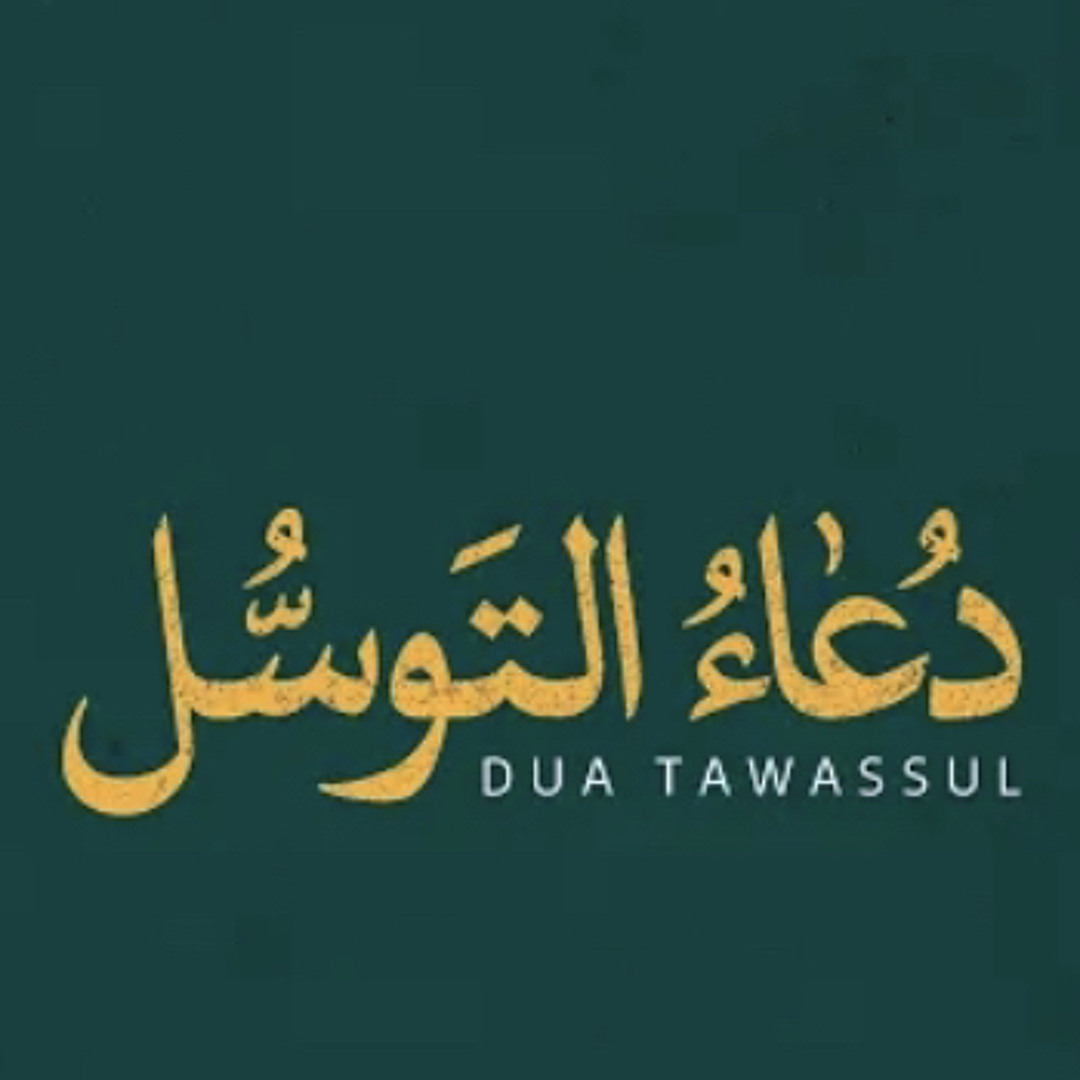 Stream Dua Tawassul - Ali Fani - دعاء التوسل | علي فاني by Zainab ...