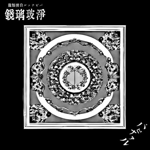 Stream Fly Away (2023) by 巡 (PAVINAL) | Listen online for free on ...