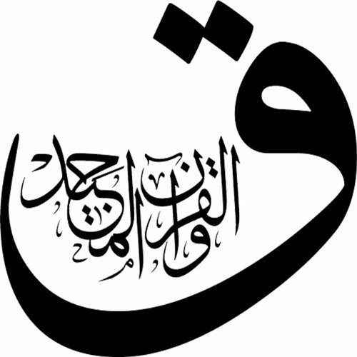 Stream سورة ق - للقارئ الشيخ حسن صالح by Mohamed Hasan Aboul-Maaty ... Stream سورة ق - للقارئ الشيخ حسن صالح by Mohamed Hasan Aboul-Maaty ...