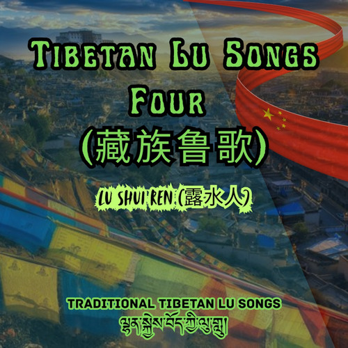 Stream Lu Shui Ren | Listen to Tibetan Lu Songs Four (藏族鲁歌) playlist ...