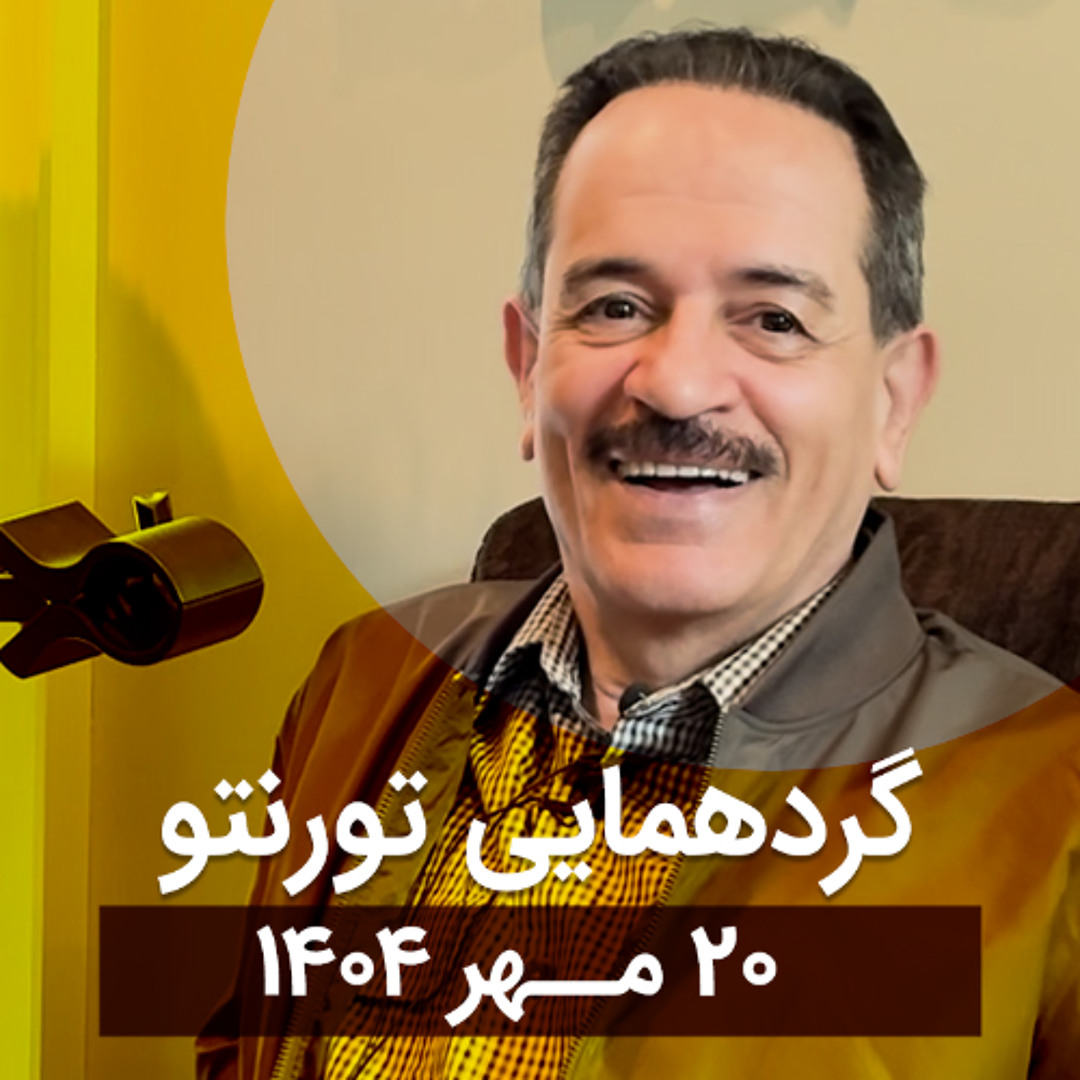 Stream Mohammad Ali Taheri | Listen to گردهمایی 20 مهر 1404 در تورنتو ...