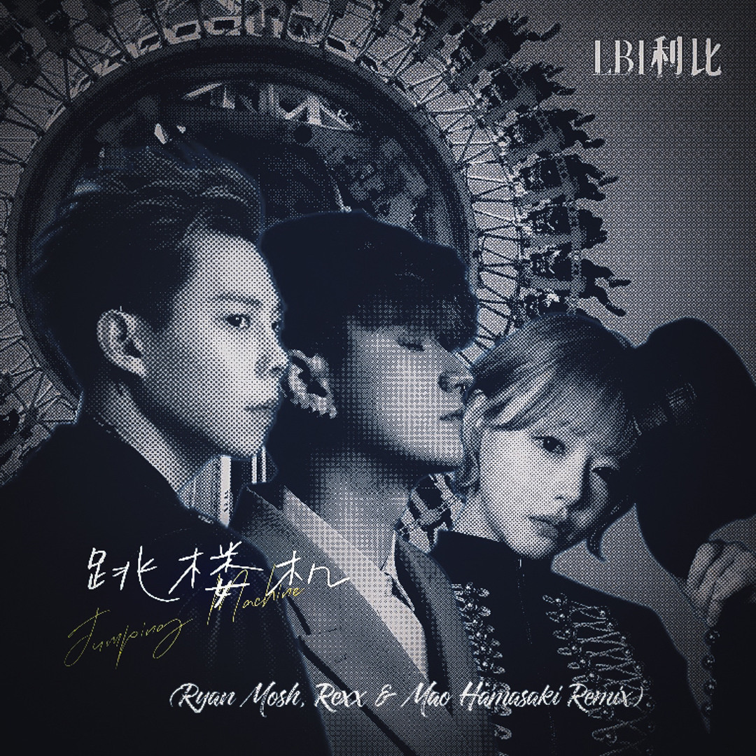 Stream LBI利比 - Jumping Machine 跳楼机 (Ryan Mosh, Rexx & Mao Hamasaki Remix) by Ryan Mosh | Listen ...
