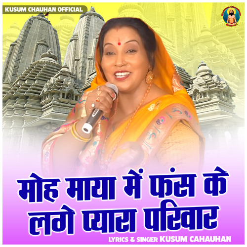 Stream Moh Maya Mein Fnas Ke Lage Pyara Parivar by Kusum Chauhan ... Stream Moh Maya Mein Fnas Ke Lage Pyara Parivar by Kusum Chauhan ...