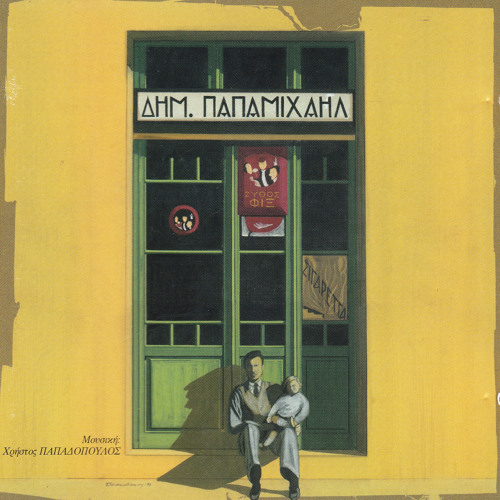 Stream Dimitris Papamihail | Listen to Dimitris Papamichail playlist ...