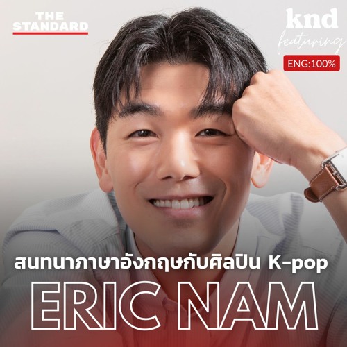 Stream คำนี้ดี EP.1103 Feat. Eric Nam สนทนาภาษาอังกฤษกับศิลปิน K-Pop อเมริกัน-เกาหลี Eric Nam by ...