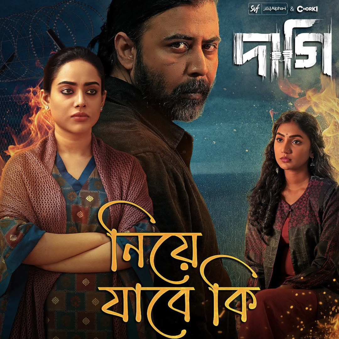 Stream Niye Jabe Ki (নিয়ে যাবে কি) | Daagi (দাগি) | Afran Nisho ...