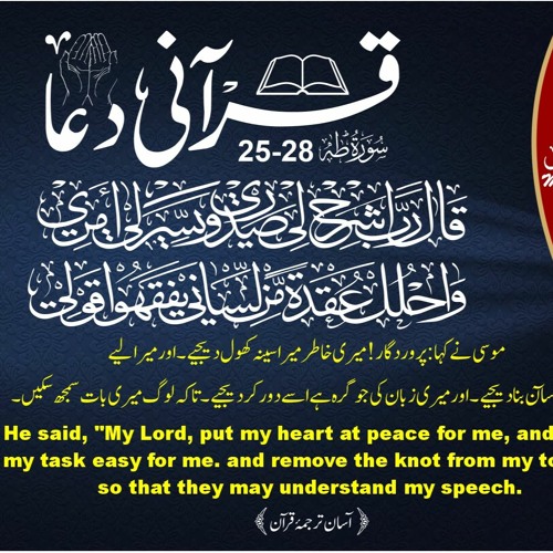 Listen to (05)Munajat-e-Maqbool - Rabbish Rahli Sadri wa Yassirli_17-04 ...