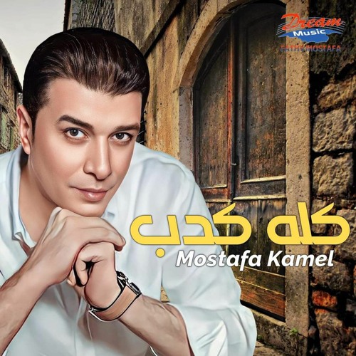 Stream مصطفى كامل - كله كدب 2023 Mostafa Kamel - Kolo Kedb by Alaa aljundi | Listen online for ...