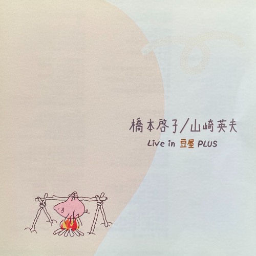 Stream HideoYamazakiMusicArchives | Listen to Keiko Hashimoto/Hideo ...