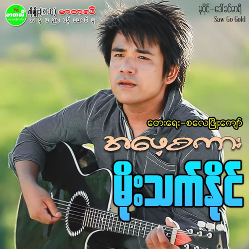 Stream Ah Phay Sa Kar by Moe Thet Naing | Listen online for free on SoundCloud