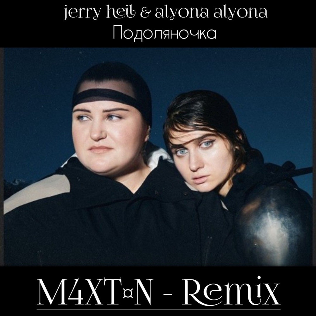 Stream jerry heil & alyona alyona - подоляночка (M4XT¤N Remix) by M4XT ...