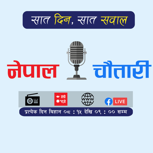 Stream 01 Falgun Nepal Chautari 2077 BG With World Radio Day Special ...