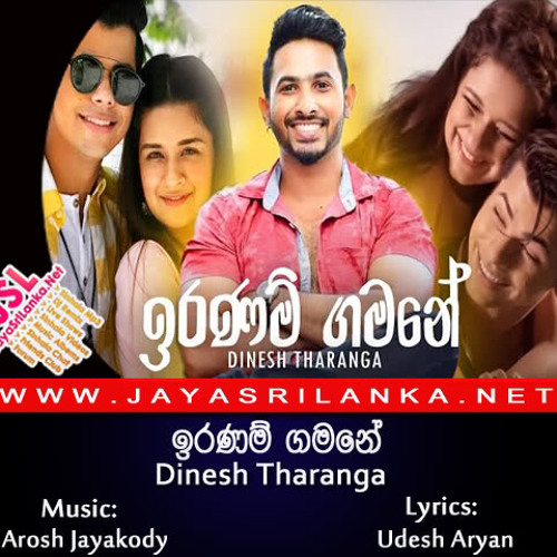Stream Iranam Gamane - Dinesh Tharanga by තරුෂ දරින්ද කාරියවසම් ...