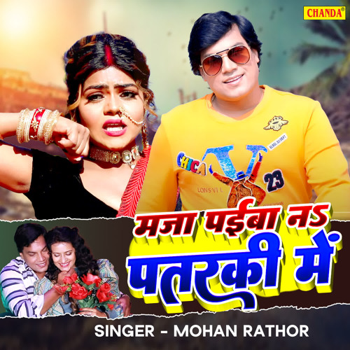 Stream Maja Paiba Na Patarki Me by Mohan Rathor | Listen online for ...