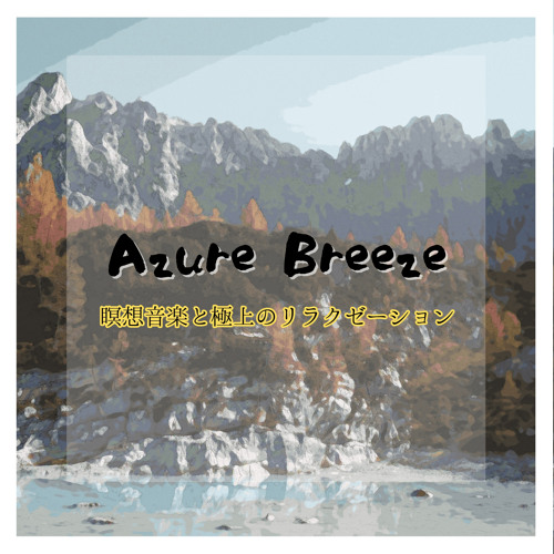 Stream In Your Room by Azure Breeze | Listen online for free on SoundCloud