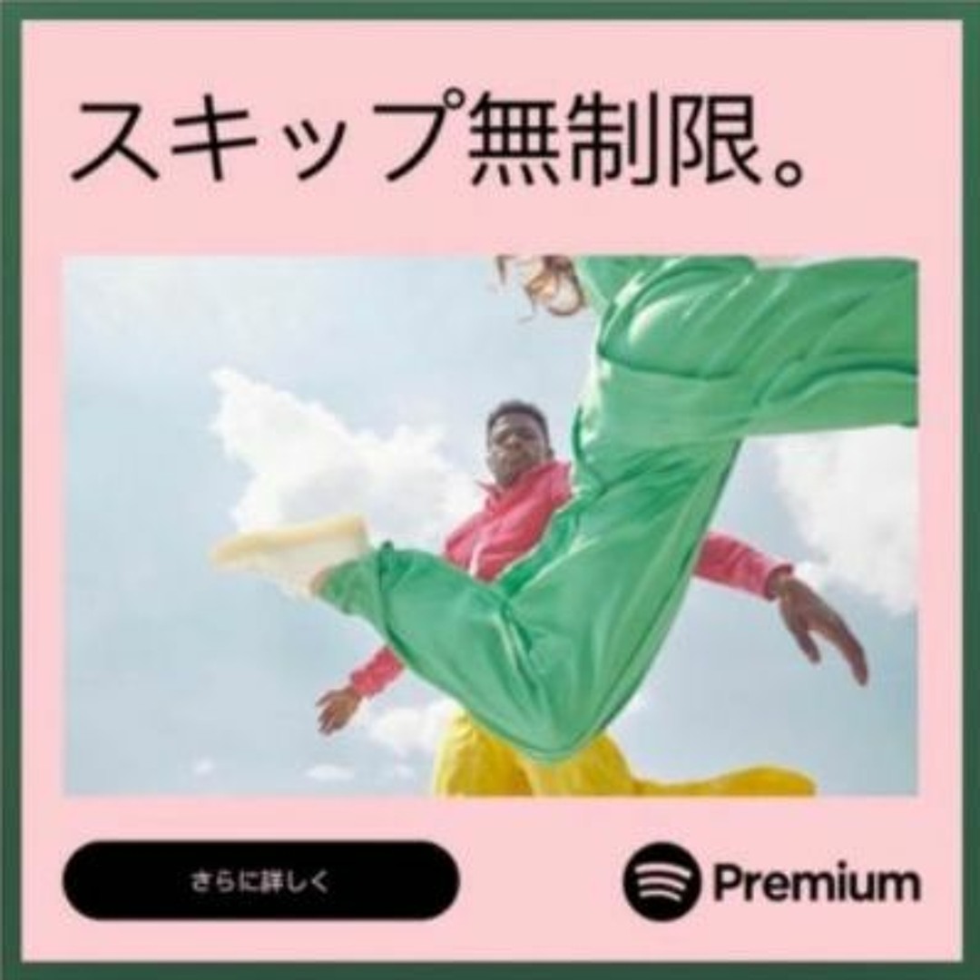 Stream Spotify CM 「ありがちなラブソング」編（嘘邦ロック bootleg） by DJ 脱獄 | Listen online for free on SoundCloud