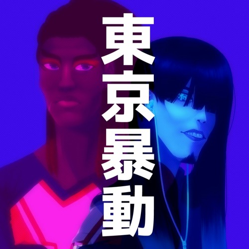 Stream Tokyo Riot OST [東京暴動] - Welcome! // いらっしゃい！ by Currycheesecake ...